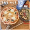 구월동 아시아드 맛집 브런치가 생각날 때는 위드위치 네이버 블로그